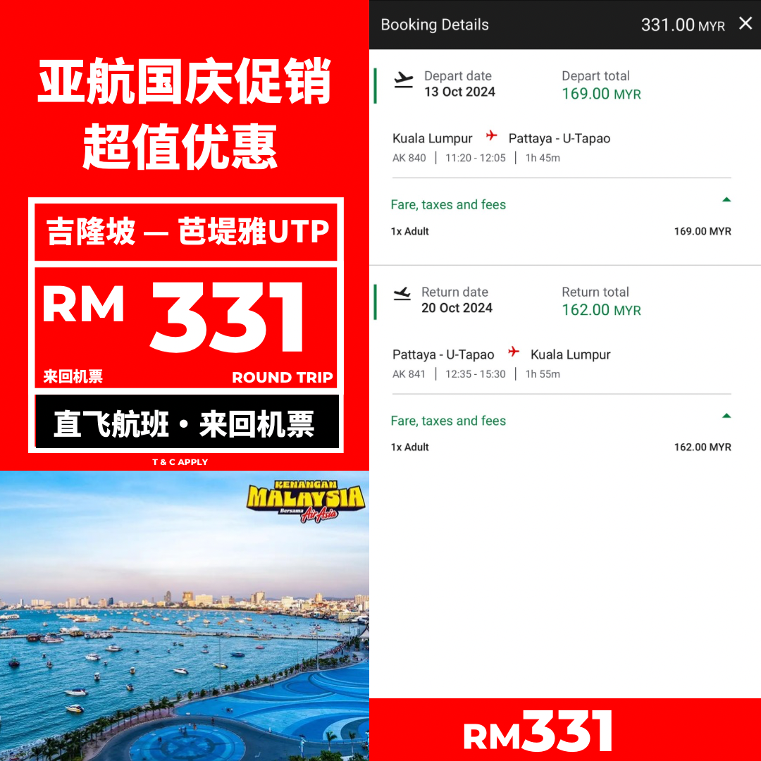 吉隆坡KUL — 🇹🇭芭堤雅UTP 来回RM331 – Timetable Travel Page
