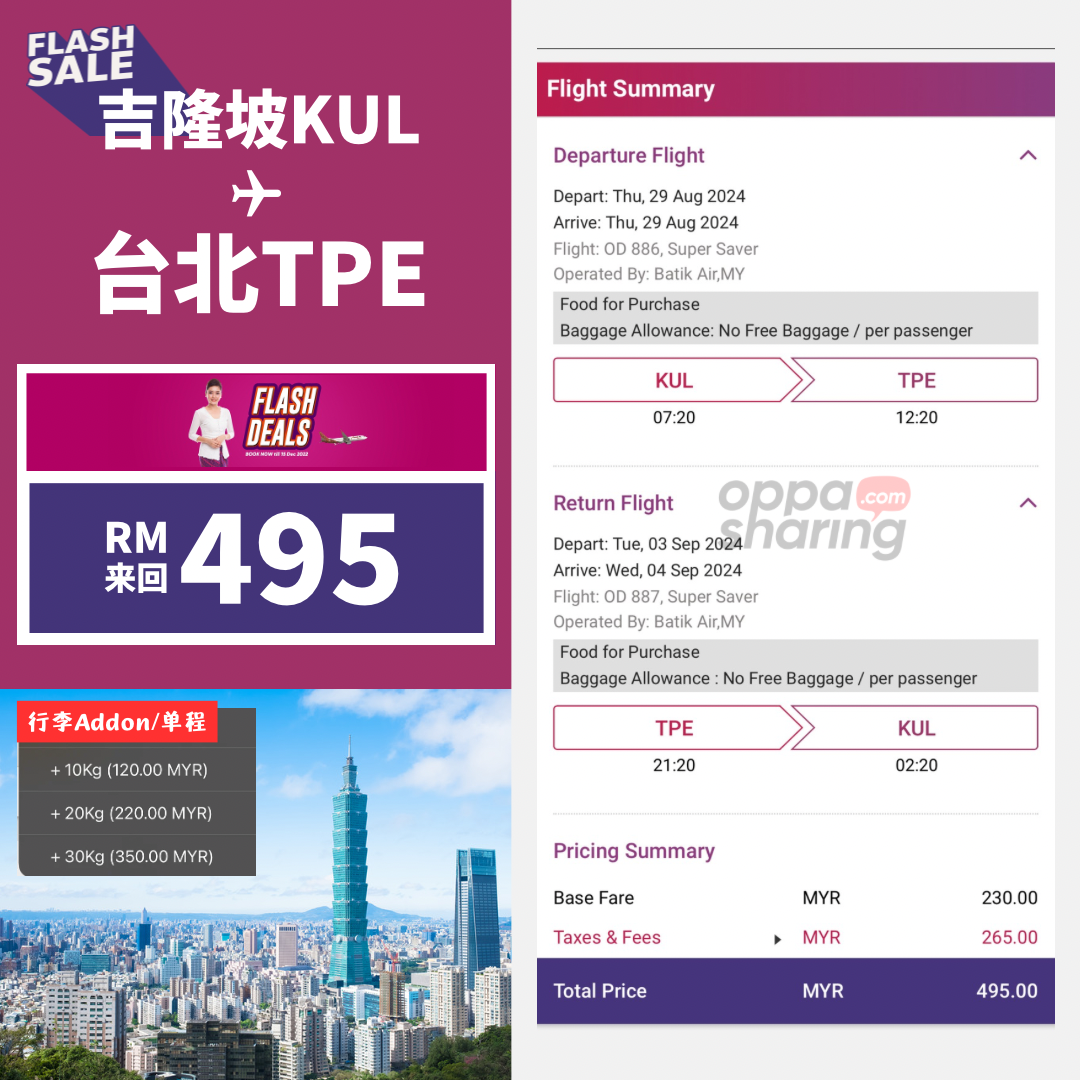 吉隆坡KUL — 台北TPE 来回RM382 – Timetable Travel Page